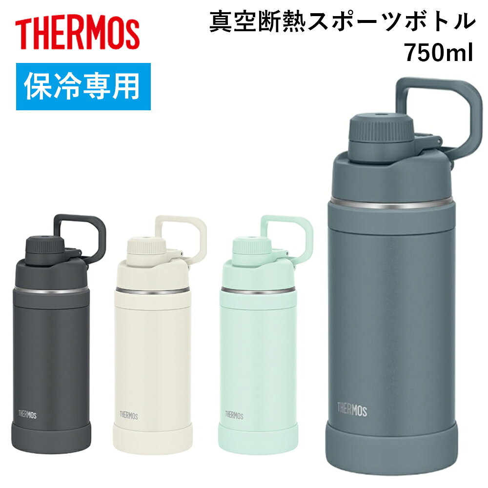 商品名: THERMOS サーモス 真空断熱スポーツボトル 750ml FJU-751 水筒 保冷 ステンレス ワンタッチ 直飲み ダイレクト飲み スポーツ 部活 ジム 熱中症対策 中学生 高校生 子供 大人 -商品説明- 真空断熱スポーツ...