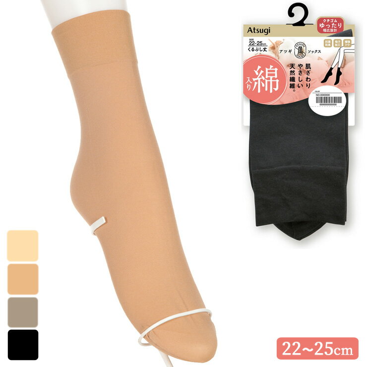 ■商品名 くるぶしソックス レディース アツギソックス 綿入り くるぶし丈 FS5532 単品 ■特徴 ATSUGI SOCKS-アツギソックス- 履きやすくて、デイリー使いしやすいセパレートソックス。 素材や生地の厚さを好みで選べる、豊富...
