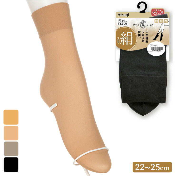 ■商品名 くるぶしソックス レディース アツギソックス 絹入り くるぶし丈 FS5542 単品 ■特徴 ATSUGI SOCKS-アツギソックス- 履きやすくて、デイリー使いしやすいセパレートソックス。 素材や生地の厚さを好みで選べる、豊富...