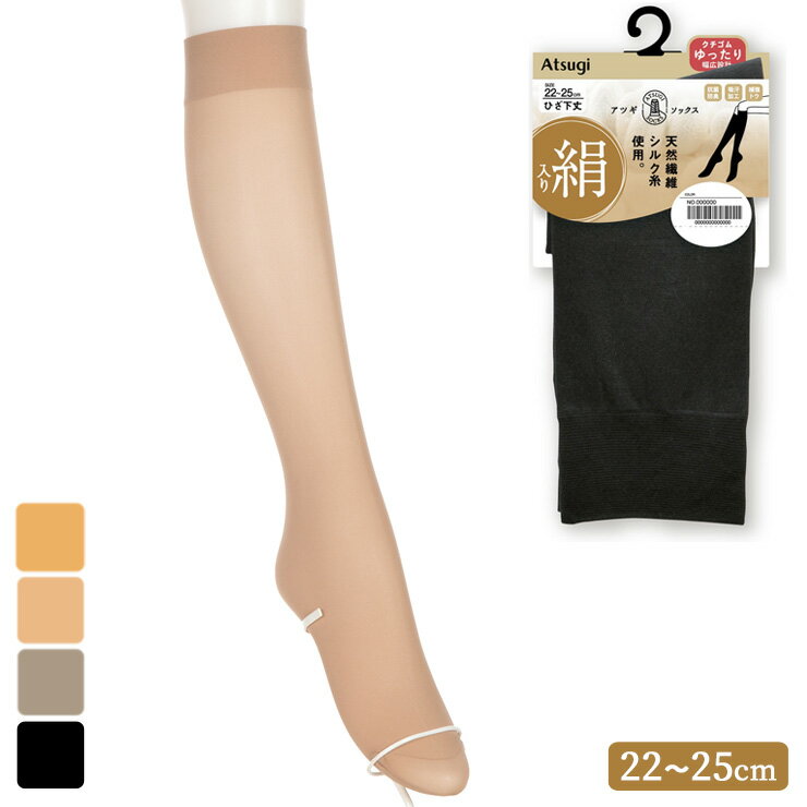 ■商品名 ソックス レディース New アツギソックス 絹入り ひざ下丈 FS6642 単品 ■特徴 ATSUGI SOCKS-アツギソックス- 履きやすくて、デイリー使いしやすいセパレートソックス。 素材や生地の厚さを好みで選べる、豊富な...
