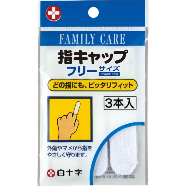 成分・分量【材質】 綿・ポリウレタン・アクリル商品詳細「白十字　ファミリーケア　指キャップ　3本入り」は、指先を安全にやさしく保護する指専用包帯です。 清潔感のある白色で外傷やマメから指をやさしく守ります。 綿糸と弾性ゴム糸の特殊交編機で、...