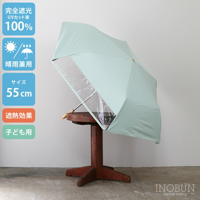 晴れの日も雨の日も守ってくれる、子どものためのおまもり傘命の危険を感じるほどの強い日差しや、午後からの天気急変… 年々厳しさを増す日本の天候のなかで、「行ってきます」と学校へ向かうお子様が心配な親も多いはず。 そんな方におすすめなのが、一本...