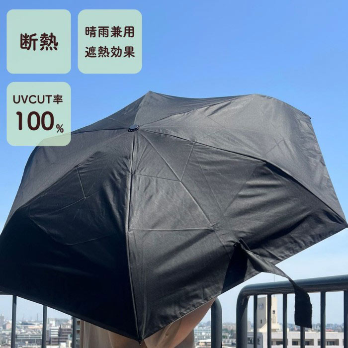 とにかく「熱」から身を守りたい日に「酷暑日」という予報用語が生まれるほど、夏の暑さが年々厳しくなってきました。 そんな夏の期間に、紫外線を防ぐだけでなく、熱中症を予防するための必需品となっている日傘。 さまざまな種類の日傘が販売される中で、...