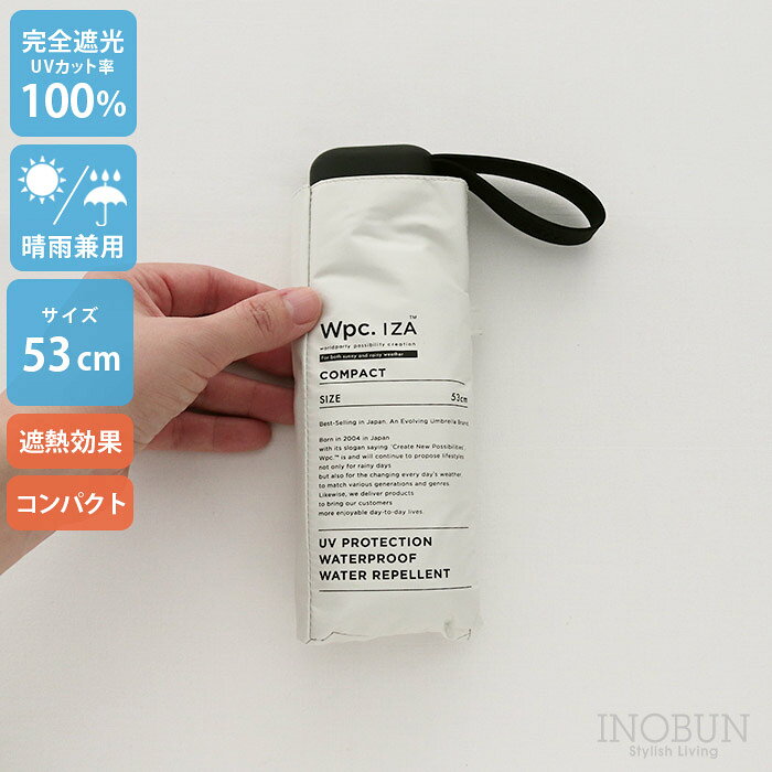 バッグの隙間にすっと入る、超コンパクト日傘バッグの中に入れておく傘は、「軽いこと」も「小さいこと」も、どちらも大切。 そんな声に応えて生まれたのが、晴雨兼用折りたたみ傘 Wpc. IZA COMPACT です。 名前の通り、手のひらに収まる...