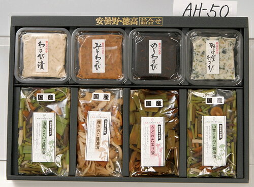 わさび漬け・金山寺みそわさび・のりわさび・野沢菜わさび各80g 山菜醤油 180g×2、うどのたまり漬け150g、雑きのこ150g 総重量/5.0kg