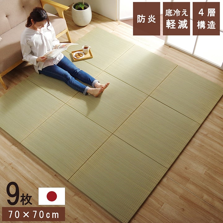 ※画像は70×70×3cm 4枚組です。 　 商品詳細 サイズ 約70×70×3cm 9枚組 組成 表地=い草 中材=木製ボード1cm・発泡フォーム1.5cm 裏地=不織布 原産国 日本製 洗濯表示 洗えません。 ■ 厚み約3cmの4層の置...