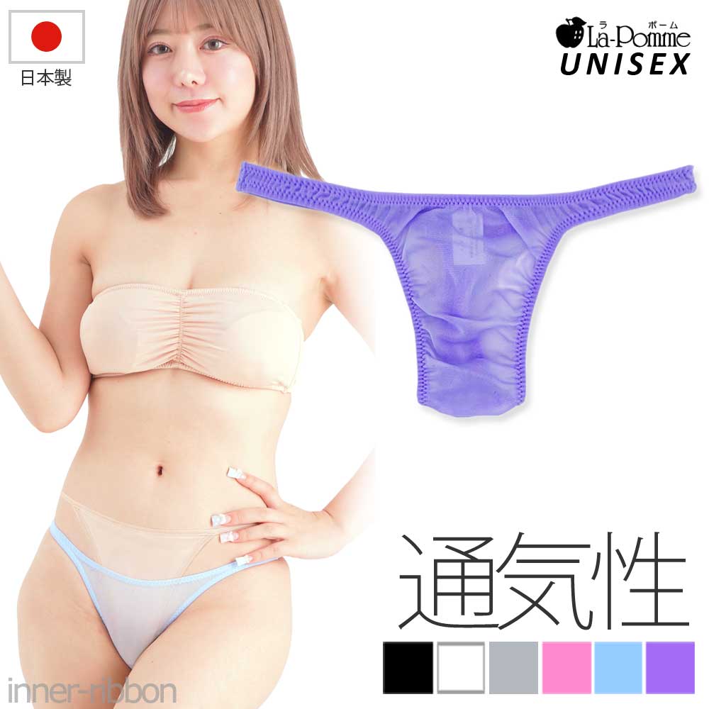 商品紹介 日本の高い縫製技術による美しい仕上がり　男女兼用ユニセックス♪軽くてふんわりとしたエアリーなシースルー素材に、柔らかく肌触りの良い光沢感のあるNHK生地を使用したTバックショーツ。シンプルで飽きの来ないデザインは、上品さと日常使い...