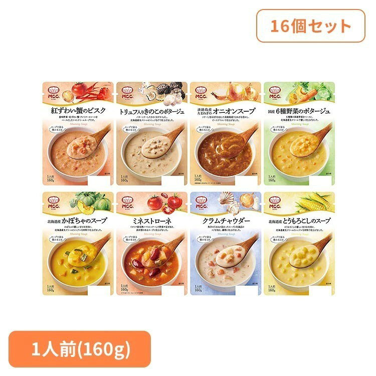 ■内容量1袋160g×16■原材料【北海道産とうもろこしのスープ】とうもろこし（北海道産）、生クリーム、砂糖、チキンエキス、牛乳、バター、食塩／増粘剤（加工デンプン）、調味料（アミノ酸等）、（一部に乳成分・鶏肉を含む）※本品の製造工場では、...