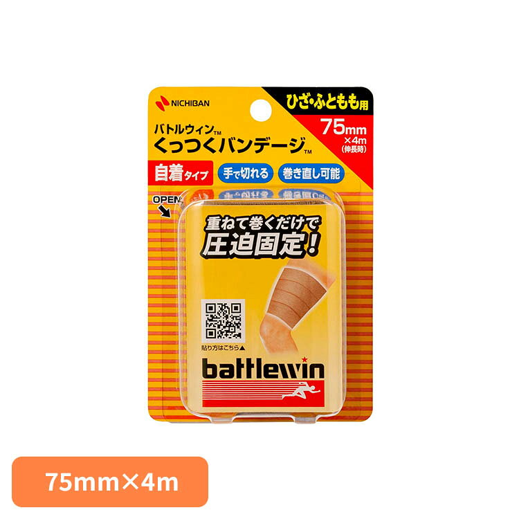 ■サイズ75mm×4m（伸長時）■内容量1ロール　　■使用上の注意　本品は天然ゴムを使用しており、まれにアレルギー性症状をおこすことがあります。　本品の使用によりアレルギー性症状、発疹・発赤、かゆみ等が生じた場合は使用を中止し、医師又は薬剤...