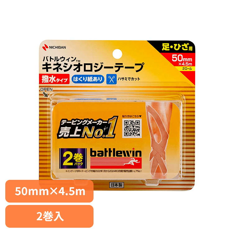■サイズ50mm×4.5m■内容量2ロール　　■使用上の注意　皮ふを清潔にし、よく乾かしてからご使用ください。　粘着テープ類によるカブレ、アレルギー症状のある人や、傷口、皮ふ炎には直接使用しないでください。　正しいテーピングの知識・技術をご...