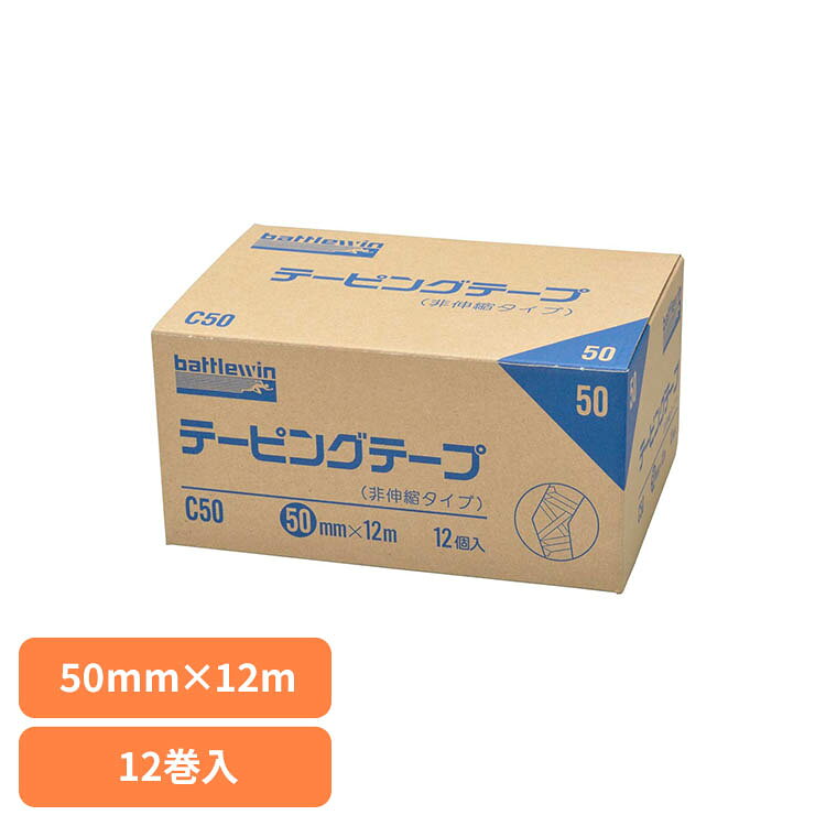 ■サイズ50mm×12m■内容量12巻　　■使用上の注意　皮ふを清潔にし、よく乾かしてからご使用ください。　粘着テープ類によるカブレ、アレルギー症状のある人や、傷口 、皮膚炎には直接使用しないでください。　皮ふを過度に引っ張った状態で貼付し...