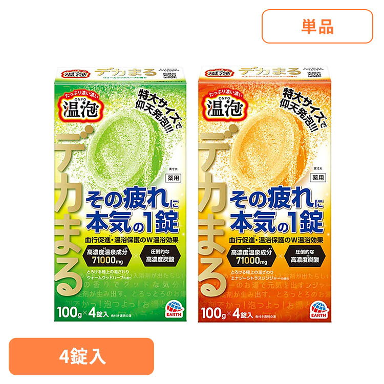 ■商品サイズ（cm）幅約10.5×奥行約4×高さ約18.5■内容量4錠入り■商品区分医薬部外品■原材料【ウォームウッドハーブ】・有効成分…炭酸水素Na、炭酸Na、乾燥硫酸Na　・その他の成分…フマル酸、コハク酸、デキストリン、PEG6000...