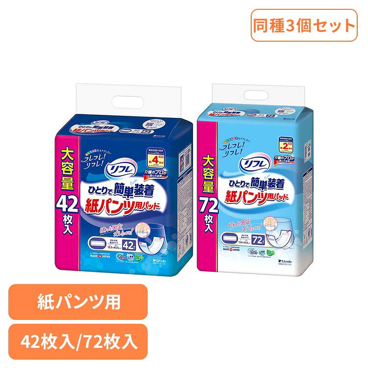 ■商品サイズ（cm） 巾約13.5×長さ約43.5 ■セット内容 2回吸収：72枚入×3個 4回吸収：42枚入×3個 ■吸収量の目安 1回の排尿量150mlとして回数表示（メーカー測定方法によるものです） ■材質 パッドの表面に弱酸性素材採...