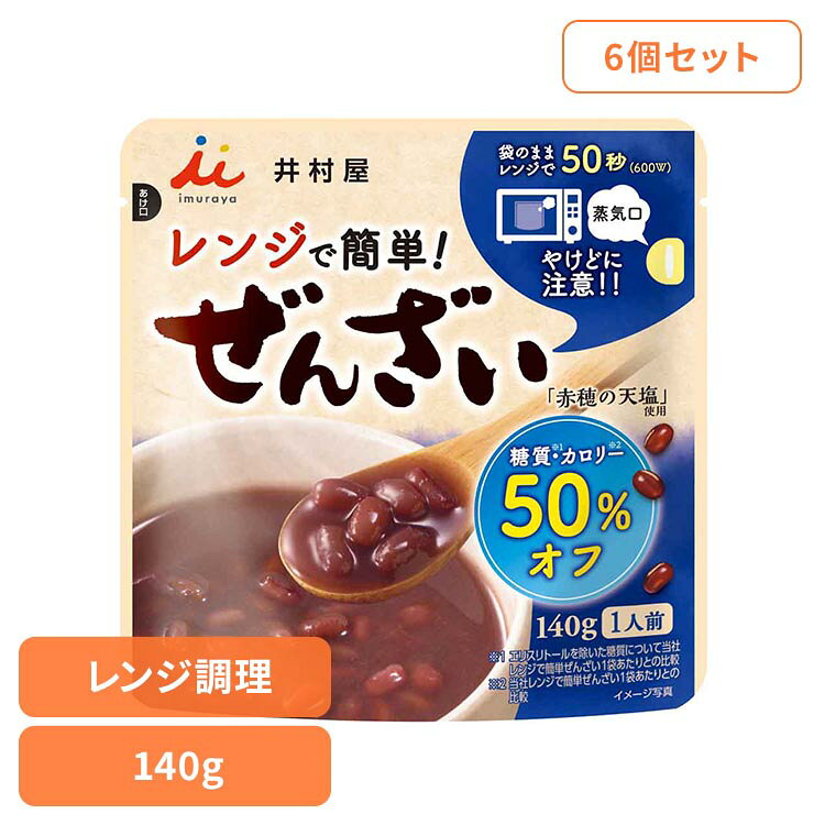 2026年6月2日に販売ページがリニューアルされました。 ■レンジで簡単！開封せずに袋のまま温めるだけで、簡単に温かいぜんざいがお楽しみいただけます。 ■当社「レンジで簡単ぜんざい」と比較して、糖質・カロリー50%オフにしました。 ■小豆の...