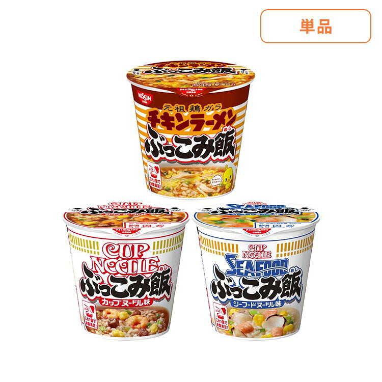 2026年7月7日にページリニューアルしました。 【ぶっこみ飯 チキンラーメン】 チキンラーメンを食べた後のスープにご飯をぶっこんだ「あの味」を再現。チキンラーメンの麺を使用し元祖鶏ガラの味わいとフライ麺の香ばしい風味を出した、お湯かけ5分...