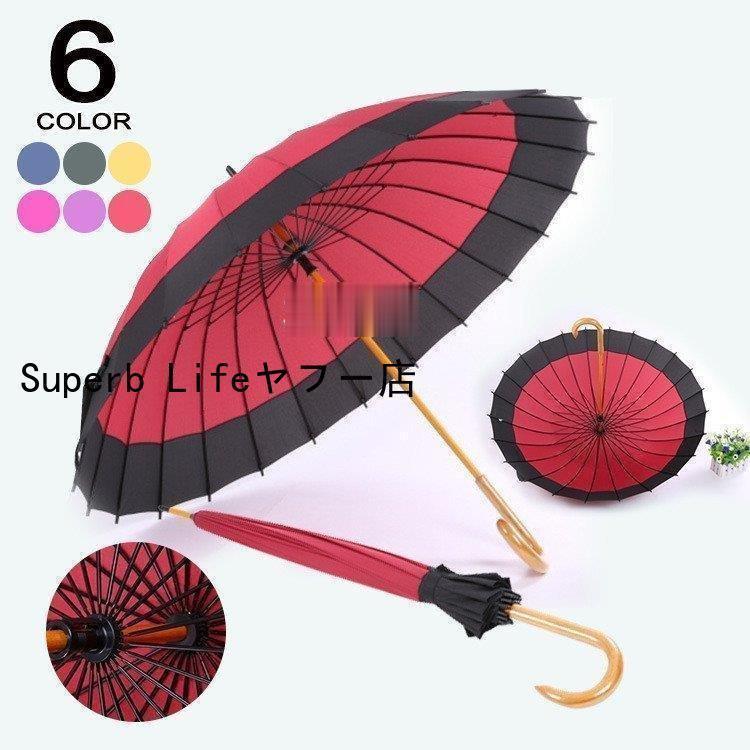 傘 雨傘 24本骨傘 撥水加工 軽量 防汚 長傘 メンズ レディース おしゃれ かさ バイカラー カサ 晴雨兼用 配いろ 大きくサイズ 素材：ポリエステル、はっ水加工●中国製●●※お客様のディスプレー環境により色が多少違って見える場合がござ...
