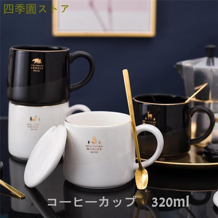 マグカップ 磁器 マグカップ スプーン コップ セット 結婚祝い おしゃれ 引越し祝い プレゼント ギフ 上品 上質 モダン シック テーブルウェア コーディネート 気品 華やか パーティー 北欧 コーヒーカップ ティーカップ 食器 キッチ...