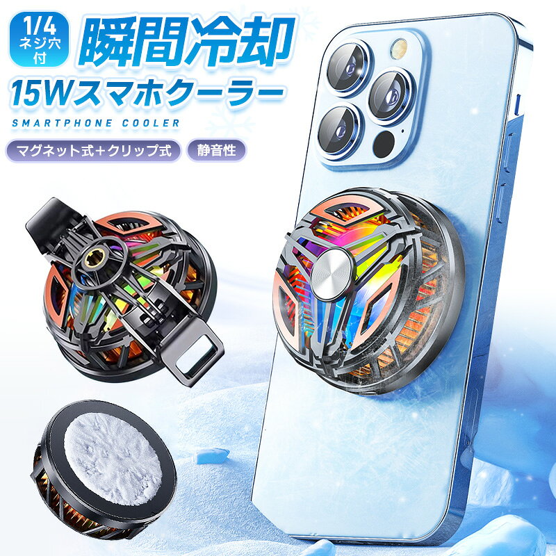 -商品詳細-■商品名：スマホクーラー■カラー：ダークグレー■サイズ：61.5×25mm■本体材質：ABS＋アルミ合金＋マグネット■重量：約63g■インターフェース：Type-C■入力：5V/3A■温度表示：無し■給電式：USB給電式 ■取付...