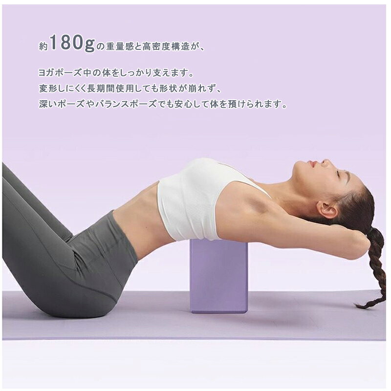 約180gの重量感と高密度構造が、ヨガポーズ中の体をしっかり支えます。変形しにくく長期間使用しても形状が崩れず、深いポーズやバランスポーズでも安心して体を預けられます。 有害物質を含まない環境に優しい素材を使用し、開封時の嫌な臭いがなく、肌...