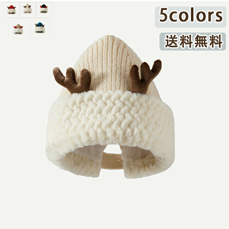 寒い日の頭をすっぽりガード、とっても可愛らしいサンタ帽子です！ ■カラー:color1-5 ■サイズ（cm）:フリーサイズ ■素材:ニットなど ※備考 ●実寸はメジャー採寸の為、若干の誤差が生じる場合があります。 ●色合いはモニター環境によ...