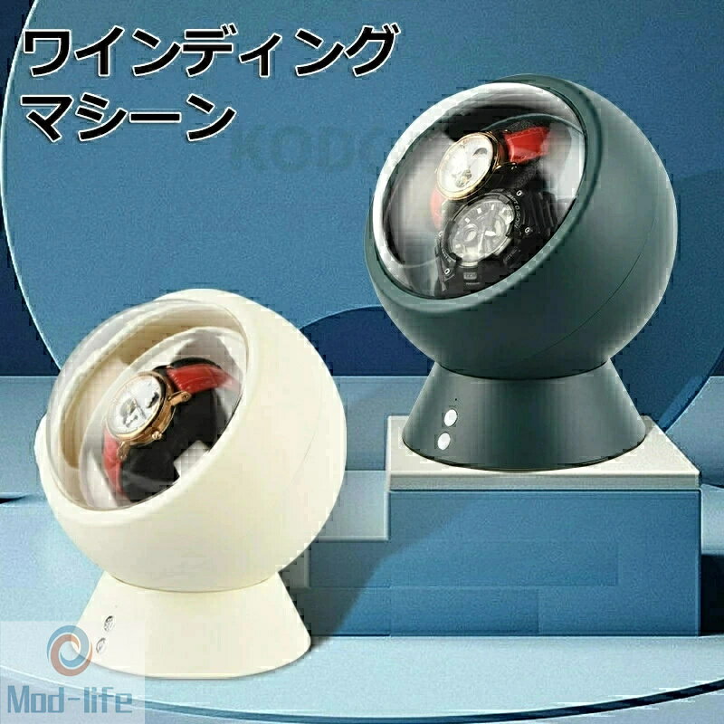 商品名 ワインディングマシーン カラー ホワイト、グリーン 商品仕様 サイズ： 約15*15*17.5cm 商品詳細 【コメント】 自動巻き時計はおしゃれで素敵ですが、 長く着用せずにいると、内部の油が凝固し、 故障や時間のズレの原因になり...