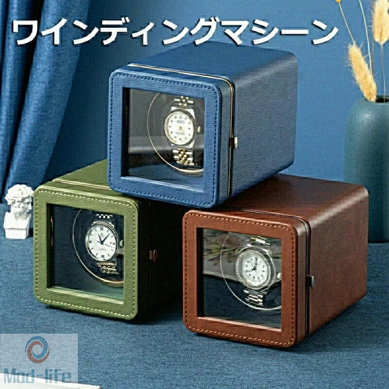 商品名 ワインディングマシーン カラー ブルー、グリーン、ブラウン、ブラック 商品仕様 サイズ： 約11.5*16.2*12.5CM 商品詳細 【コメント】 自動巻き時計はおしゃれで素敵ですが、 長く着用せずにいると、内部の油が凝固し、 故...