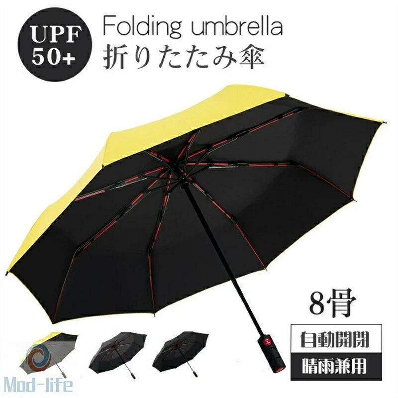 商品名 折りたたみ傘　晴雨兼用　自動開閉 8本骨 UPF50+ 仕様 中棒：ステンレス 親骨：ガラスファイバー 傘の布：超高密度の撥水加工材料 骨の数：8本骨 傘展開時直径：約105cm 中棒（ハンドル含め）：65cm 傘の重さ：約460g...
