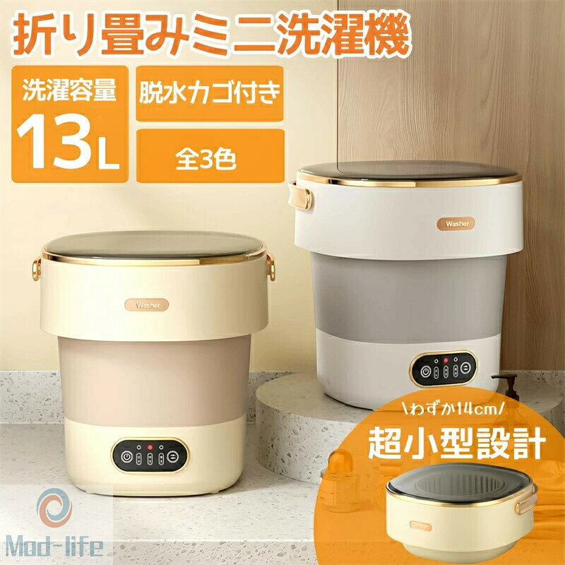 【商品詳細】電源コード式、電源：AC100-220V 50HZ 消費電力：36W 洗濯容量：500g(乾燥時の布質量) 700g(最大質量/衣類) 製品重量：3 kg サイズ：32 x 32 x 35cm 最大水量：13L 【13 Lポータ...
