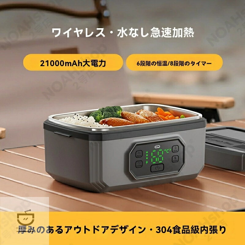 🍱 水不要・どこでも温められる。新しいランチのカタチ 「温かいお弁当を食べたいけど、電子レンジがなくて…」 「お湯を注いで温めるタイプは面倒だし、水漏れが心配…」 そんな悩みを解決するのが、充電式コードレス加熱お弁当箱です。...
