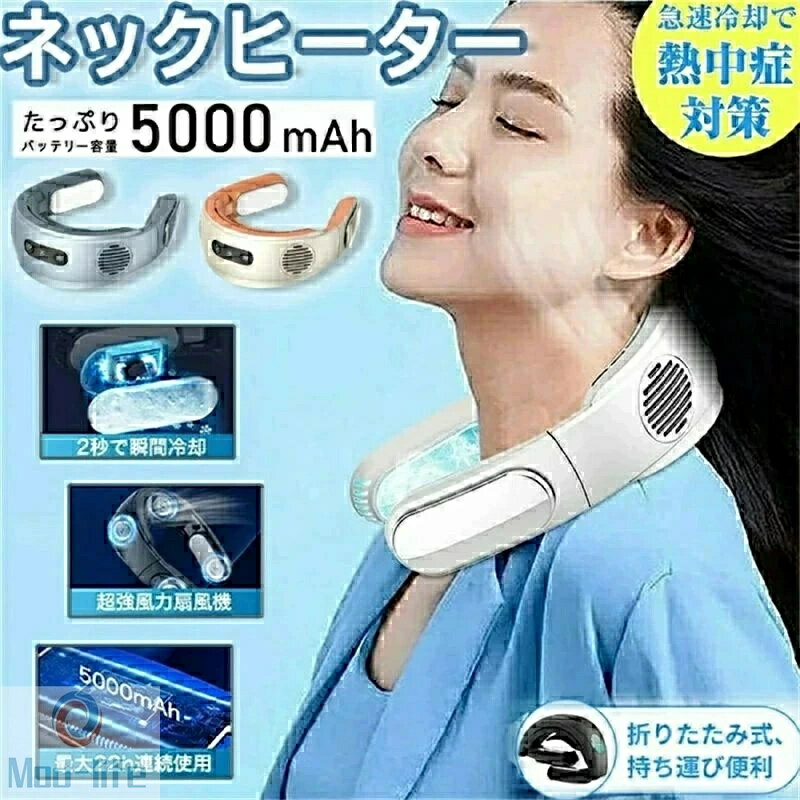【首掛け設計】】2023年の最新のネックファンであるデザインは、手持ちのわずらわしさから解放されます、両手を解放して心地よい風を顔に当てられる。首掛けクーラーは両側の冷却プレートと羽根なし扇風機の360度冷却構造！最新型の半導体冷凍技術を採...