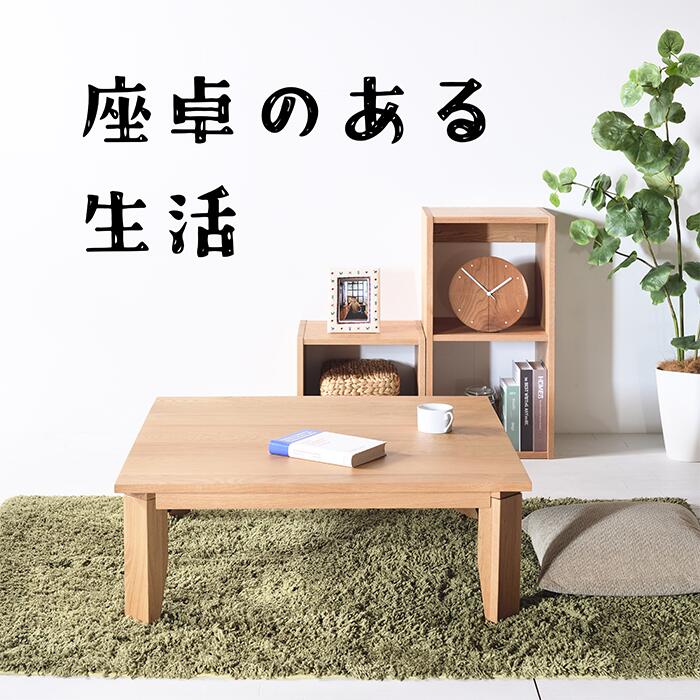 商品詳細 商品名 NO1ローテーブル サイズ 外寸：横幅(W)800~1200×奥行(D)800~1200×高さ(H)340mm 重さ：20~30kg前後 素材 無垢材(オーク)　solid wood (ork) 塗装 ウレタン塗装もしくは...