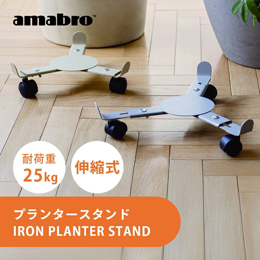 ＼鉢を持ち上げず、掃除も移動もスムーズに。／ キャスター付きのスチール製プランタースタンド。 リビングの窓辺、玄関、ベランダ前——置きたい場所へ“転がして”移動できます。 カラーはアイボリー / グレー（2色）。 【Point 1】キャスタ...