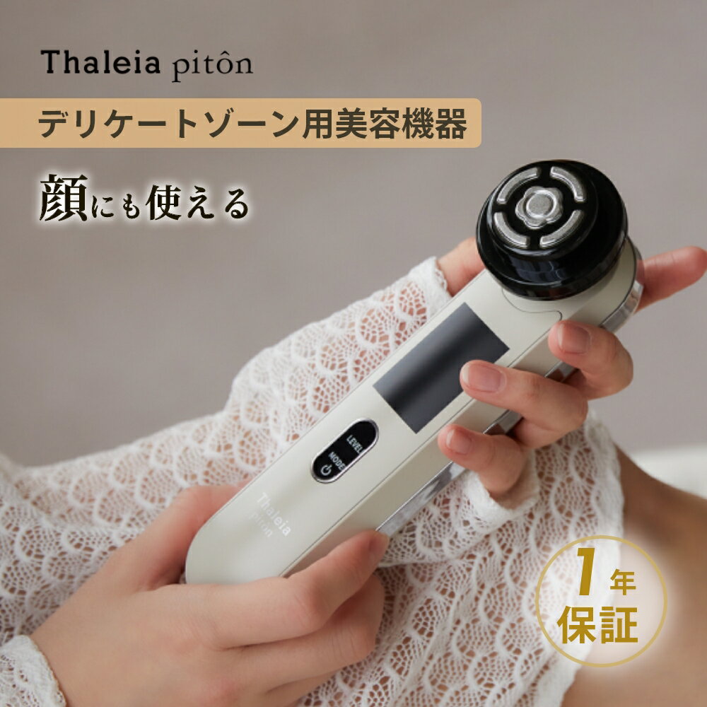 フェムケア / デリケートゾーン専用美容機器 デリケートゾーンのセルフケアを進化させるために生まれた、専用の美容機器です。 【フェムケアが必要な理由】 ・女性特有の悩みに配慮するため ・脱毛後のデリケートな肌ケアのため ・ライフスタイルの変...