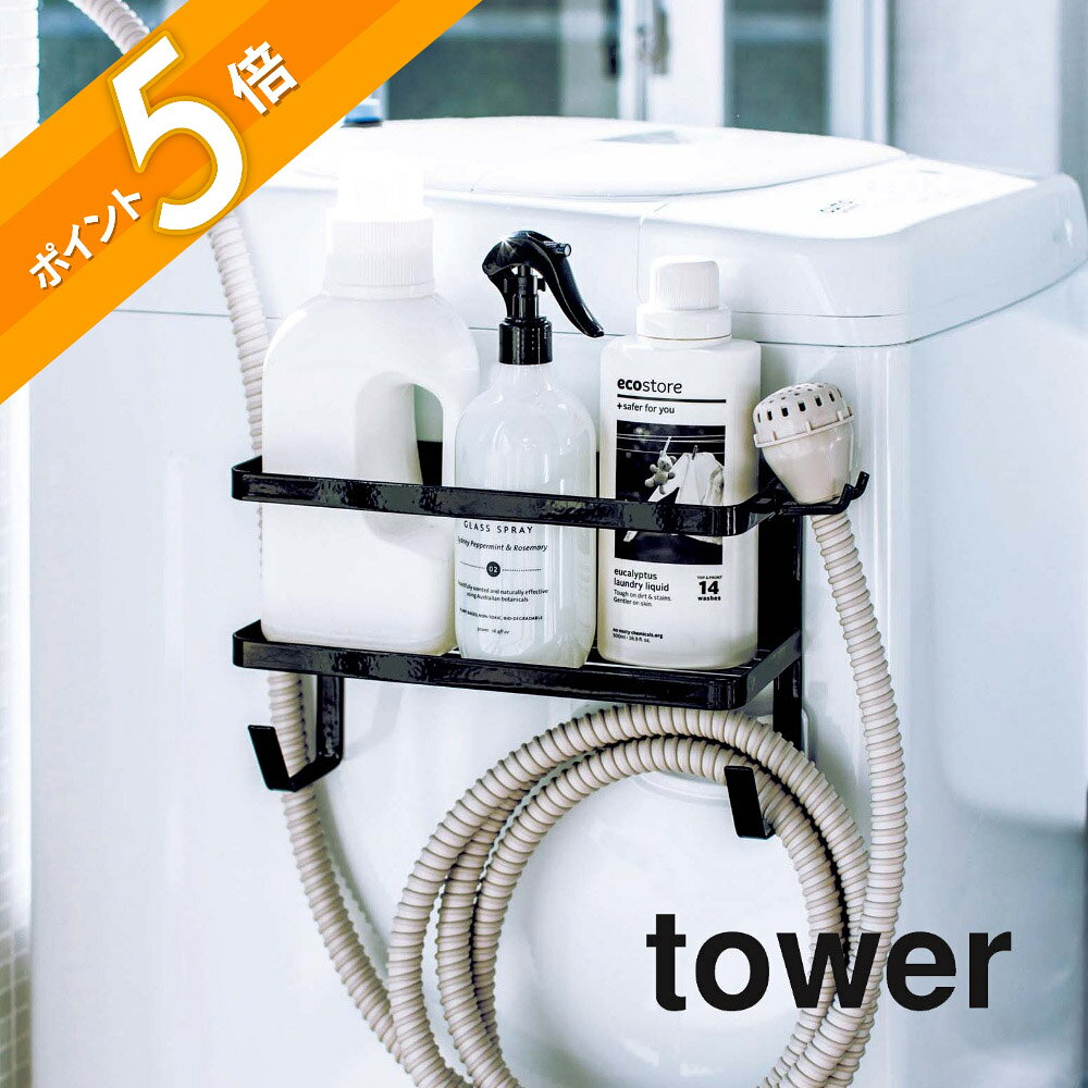 ホースホルダー付き洗濯機横マグネットラック タワー 空いたスペースは残さず有効活用 ・洗濯機周りの収納スペースがない ・洗面所を広く使いたい ・洗濯機横のスペースがもったいない ・給水ホースの置き場がない ・洗剤などの洗濯用品をまとめたい ...