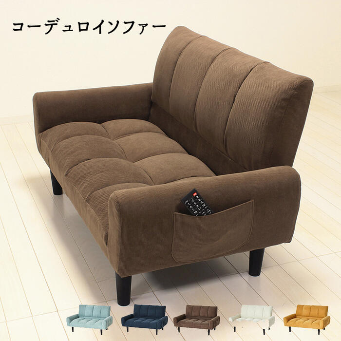 ■■■■■Sales Point&Spec■■■■■ 柔らかな座り心地のコンパクトソファー、コーデュロイ生地がおしゃれです。 両サイドに収納ポケット付。背面の留め具を外して折りたたむこともできます サイズ（cm）（約） 幅112.5×奥行6...