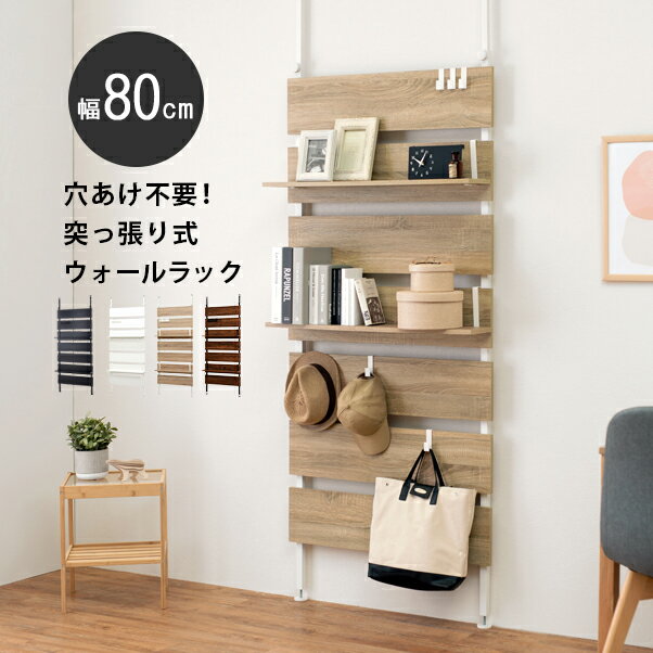 ■■■■■Sales Point&Spec■■■■■ お部屋のいろいろな場所に設置できる突っ張り式ラック。パーテーションや間仕切りとしても活躍します サイズ（cm）（約） (約)幅80×奥行21.5×高さ200～265cm 材質・仕様 フレ...