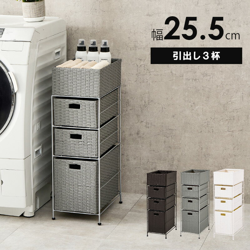 ポイント 通気性の良い、引出しで水回りの収納もバッチリ サイズ (約)幅25.5×奥行40.5×高さ80cm 素材 主材:スチール、張地:ポリエチレン 原産国 ベトナム 商品形態 完成品 その他 　 キーワード スリム ランドリー 洗面所 ...