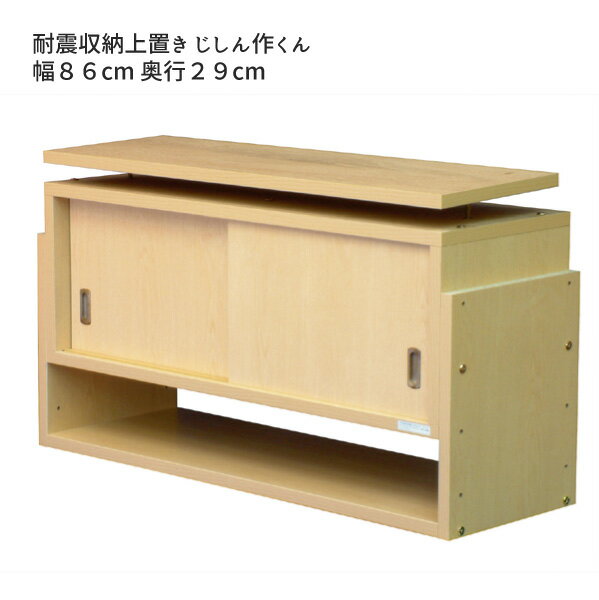 ■■■■■Sales Point&Spec■■■■■ 家具の転倒防止に役立つ耐震収納ラック。 じしん作くんなら、耐震と収納を同時実現！ 家具から天井までの隙間が35cm〜67cmあれば設置可能！ 家具〜天井までの隙間につっぱり、家具の転倒を...
