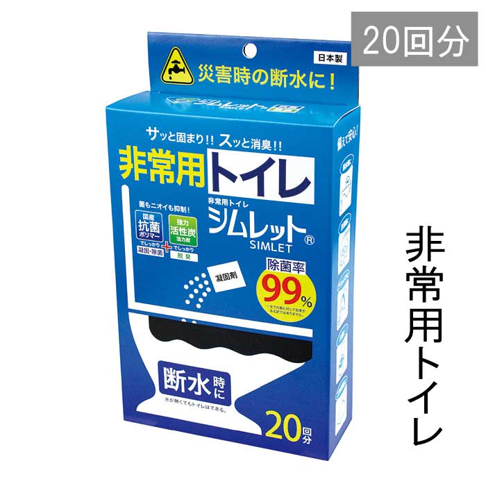ポイント 地震などの災害時、万が一、送電や水道がストップしたら困ってしまうのがトイレです。防災のための備えとして、避難用具や食料品などは思いついても、排泄のことまで考えて備える人は少ないようです。しかし、実際にはライフラインがストップすると...