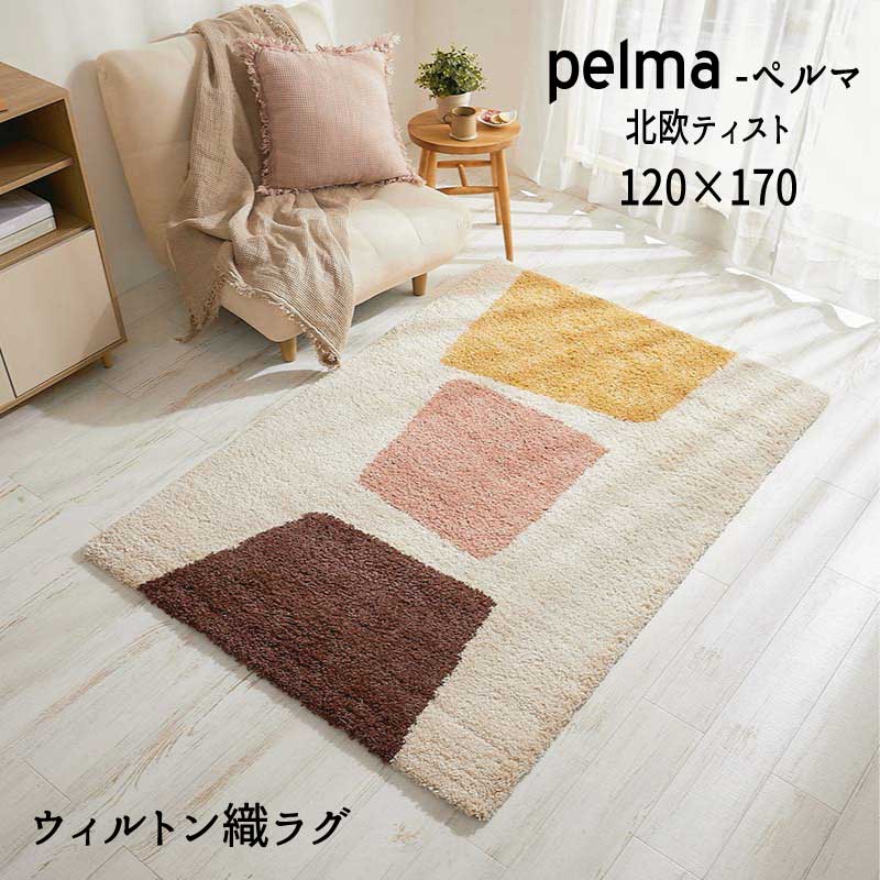 ポイント 北欧テイストのインテリアにぴったり　 毛足が長くて心地いいウィルトンラグ サイズ 約）120×170　 素材 ポリプロピレン100% 原産国 トルコ 商品形態 その他 キーワード ラグ ウィルトン ヒートセット加工 北欧ティスト ...