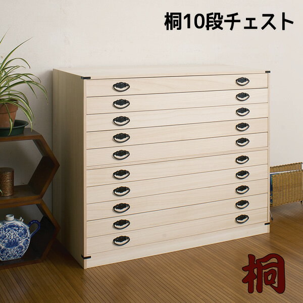 ■■■■■Sales Point&Spec■■■■■ たとう紙を折らずに収納できる幅広の引出しチェスト。桐材は内部を一定の湿度に保とうとする働きがあります。大切な衣類の保管に最適です。 サイズcm（約）幅99.5×奥行44×高さ84 引き出...