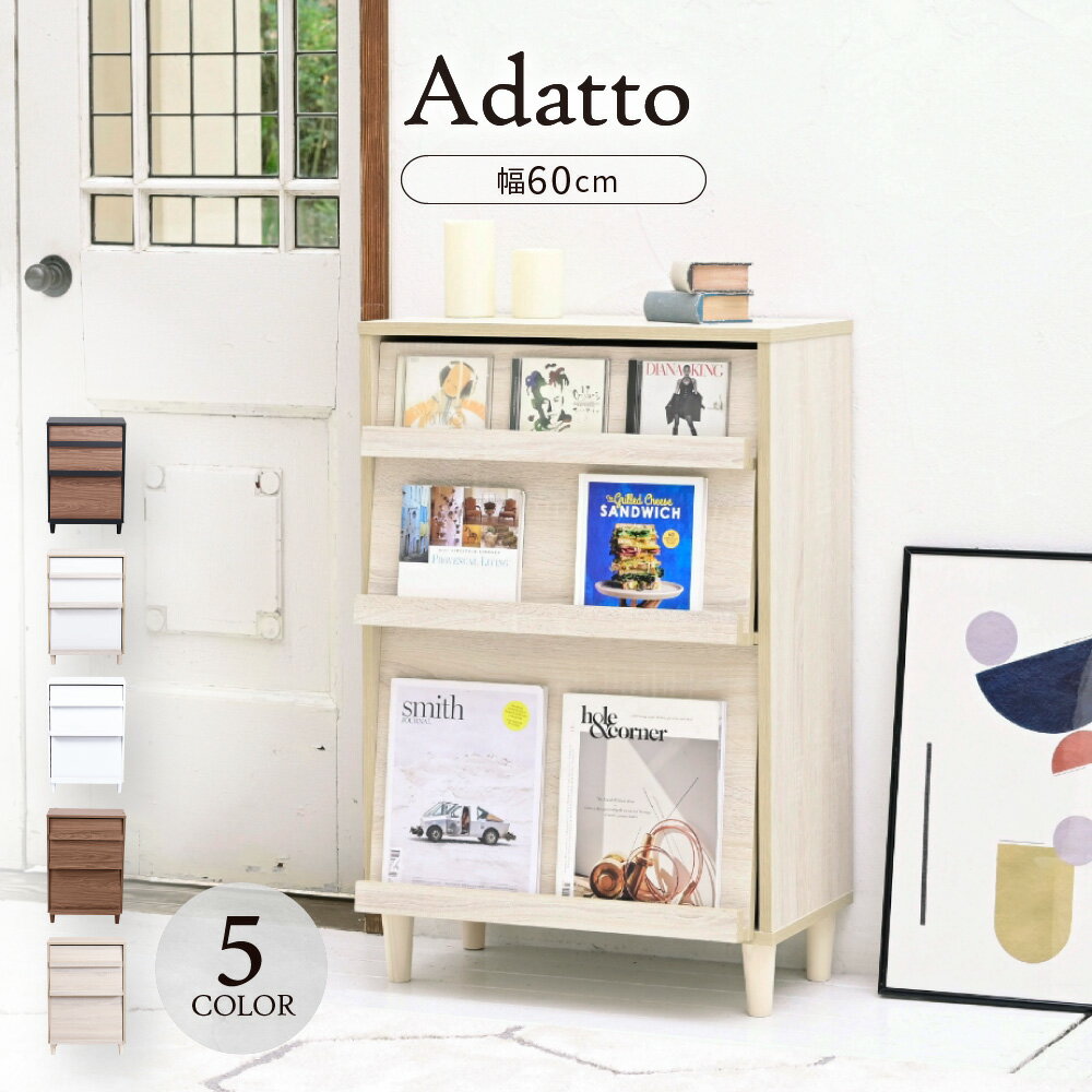 ■■■■■Sales Point&Spec■■■■■ 2フラップキャビネット。6つのデザインと5つのカラーからお選びいただける6デザインキャビネット”Adatto”。扉部分には雑誌やポストカードなどお好みのディスプレイを。 サイズ（cm）（...