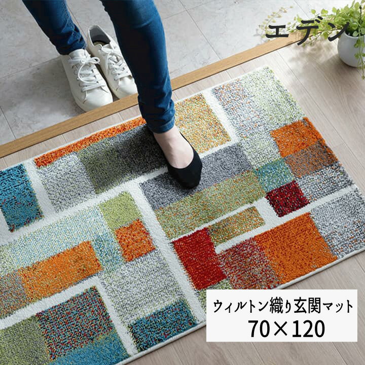 ■■■■■Sales Point&Spec■■■■■ トルコ製のウィルトン織りマットです。幾何柄を落ち着きのある色合いのグラデーションでまとめました。ウィルトン織りは非常に耐久性の高い織物です。家の中でも靴を履いて生活するヨーロッパで、土足...