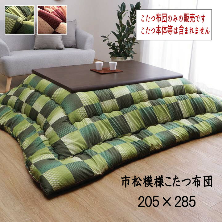 ■■■■■Sales Point&Spec■■■■■ ■伝統の市松柄をモダンにアレンジしたこたつ布団。 ■細かな起毛を施して桃の肌のように柔らかに仕上げた「ピーチスキン」加工の生地を使用しています。 ■中綿には弾力性に優れた「東レマッシュロ...