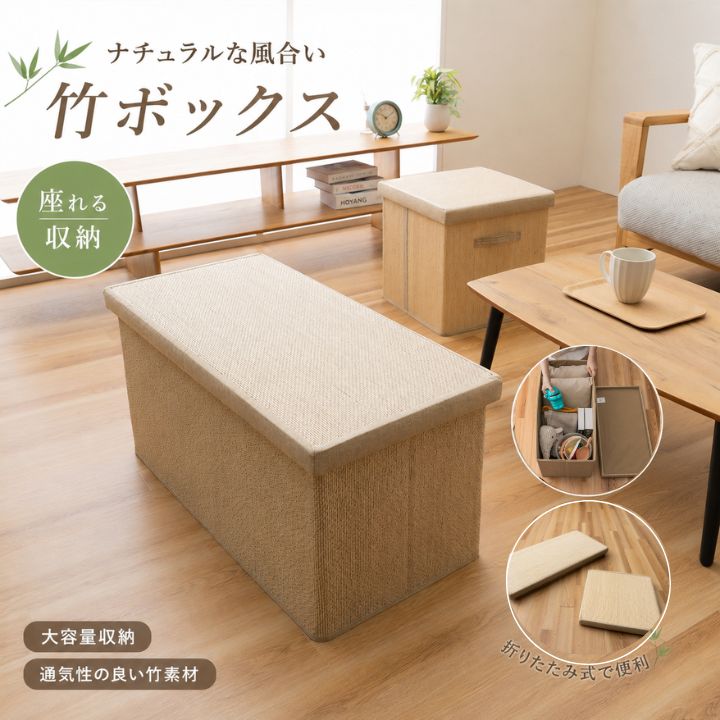 ポイント ■お部屋の雰囲気を崩さない、インテリア性のある竹素材の収納ボックスです ■竹と木製ボードを使用し耐久性があるのでスツールとしても使えます。※耐荷重80KGBR> ■竹の消臭効果・抗菌効果で、玄関などにおいが気になる場所でも安心して...