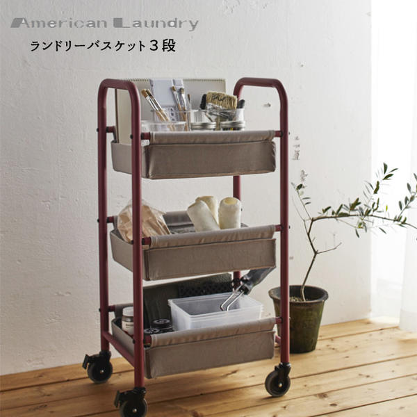 ■■■■■Sales Point&Spec■■■■■ 帆布バスケット薄型3段ワゴン。 底に板を設置し、ボトルや缶類も美しく収納可能。スメ・キッチンストック・CD…。多目的に活躍します。 ランドリーシーンはもちろん、キッチン・リビング等様々な...