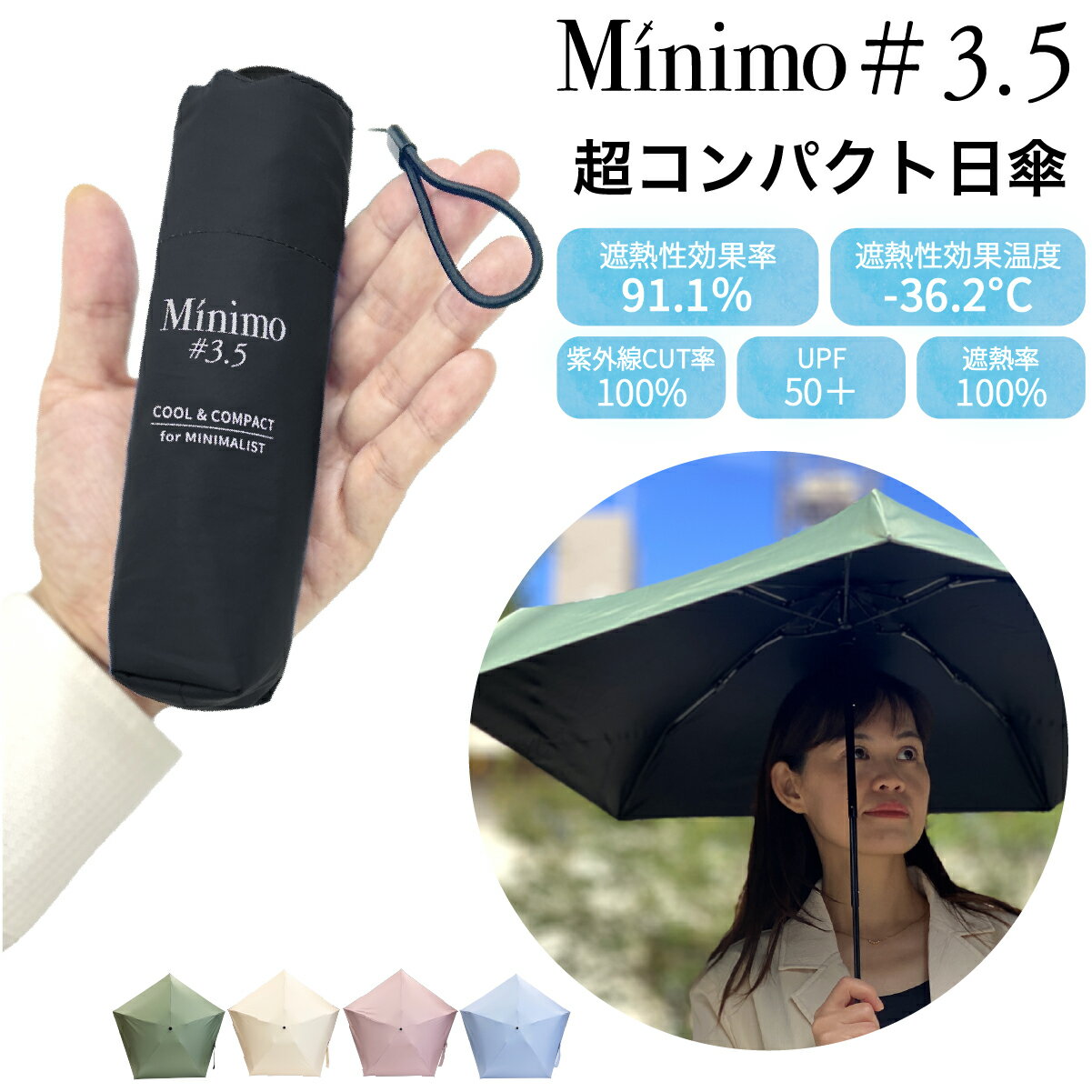 商品情報 製品サイズ ＜Minimo#3.5 超コンパクト折り畳み傘＞ 製品サイズ（収納時）：16.5cm x Φ4.5cm 親骨の長さ：50cm x 5本 製品重量：150g(傘袋無し)、8g(傘袋) 材質 傘生地：ポリエステル100％　...