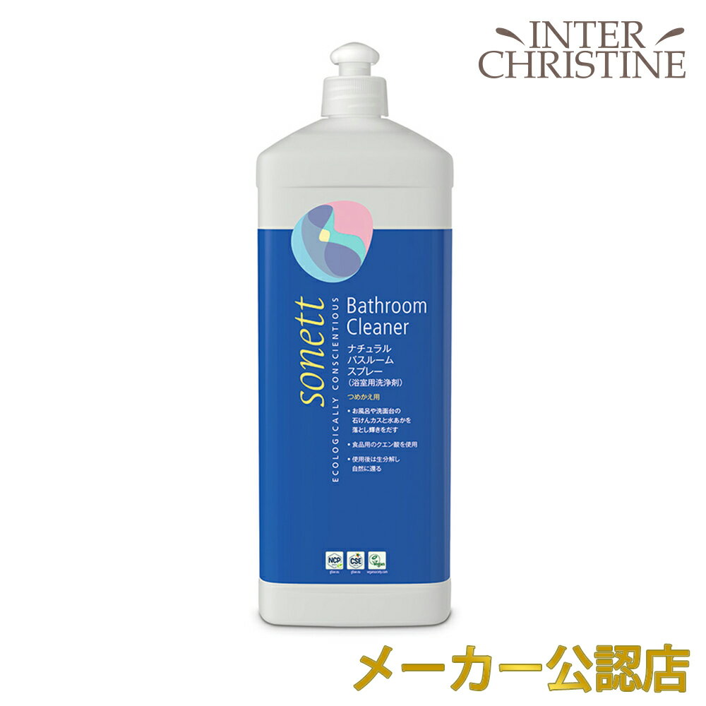 &nbsp;この商品の特徴 水と自然を守るオーガニック洗剤ソネット。環境にも人にも優しい原料を使用。 食品用のクエン酸を使用したやさしい洗浄剤。お風呂や洗面台の石けんかすと水あかを落とし、輝きを出します。スプレーした後、数分後にふき取るだけ...