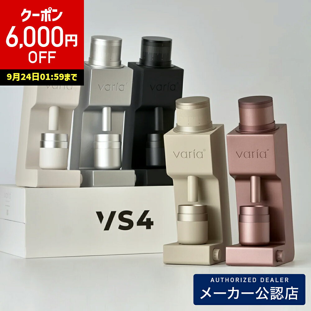 &nbsp;この商品の特徴 【VS3、VS6に続くクラシックデザイン】 Varia VS4 は、VS3・VS6から続く76.5°のスロープ構造を受け継いだシングルドーズグラインダーです。 本体には航空宇宙グレードのアルミニウム合金を使用し、...