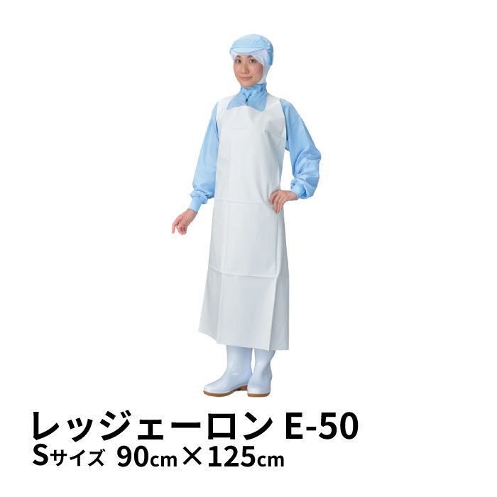 メーカー直送のため代引きでの決済は不可となります。 銀行振り込み・コンビニ・クレジット・後払い決済でご購入下さい。 【法人・個人事業主様限定】レッジェーロン E50 白 Sサイズ kws-e50-w-s 業界初のウレタン打ち抜きエプロン 軽...